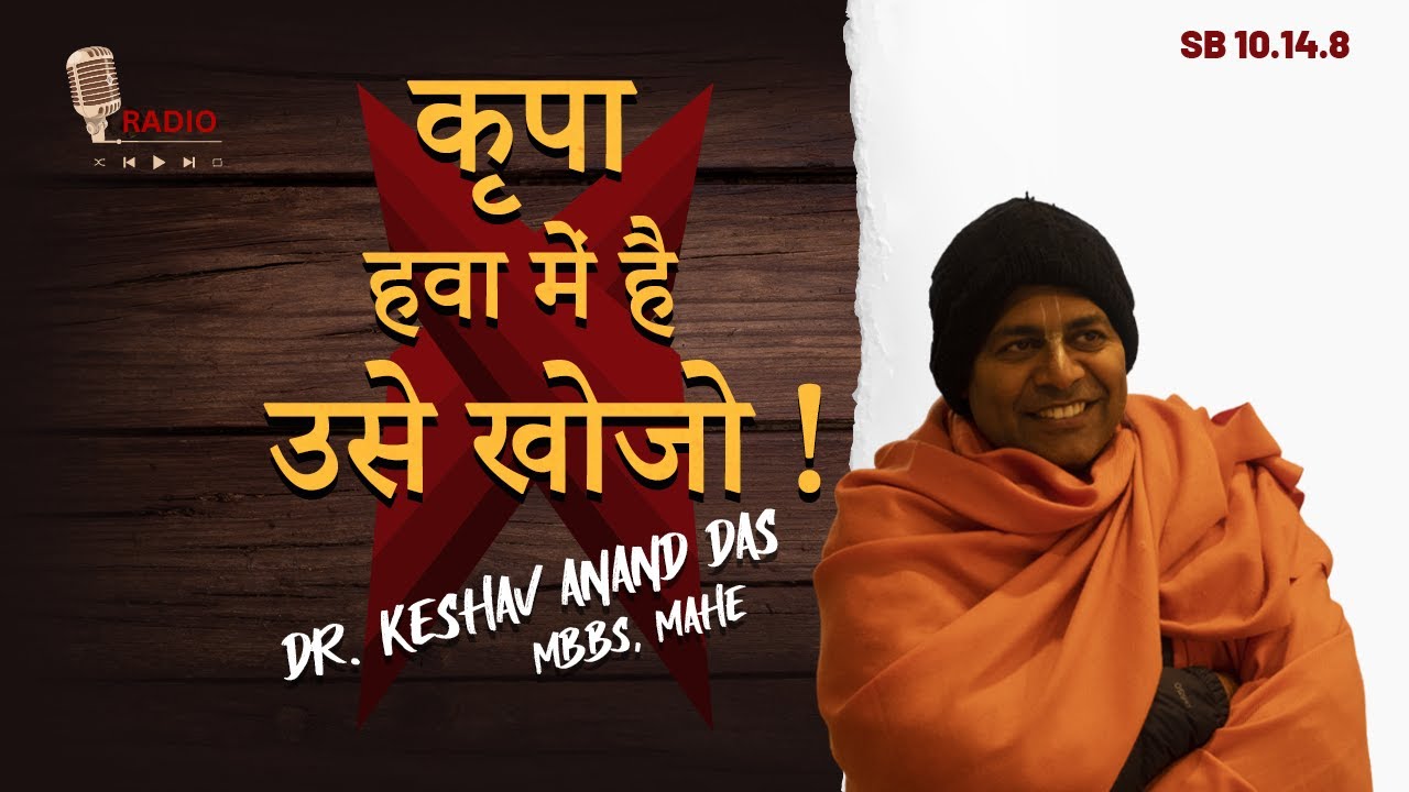 कृपा हवा में है उसे खोजो ! SB (10.14.8) || Dr. Keshav Anand Das - YouTube