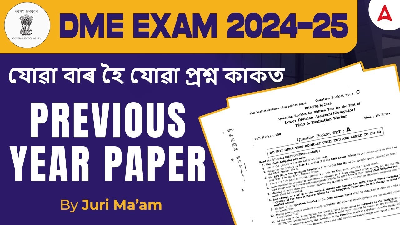 DME Previous Year Question Paper | যোৱা বাৰ হৈ যোৱা প্ৰশ্ন কাকত | DME ...