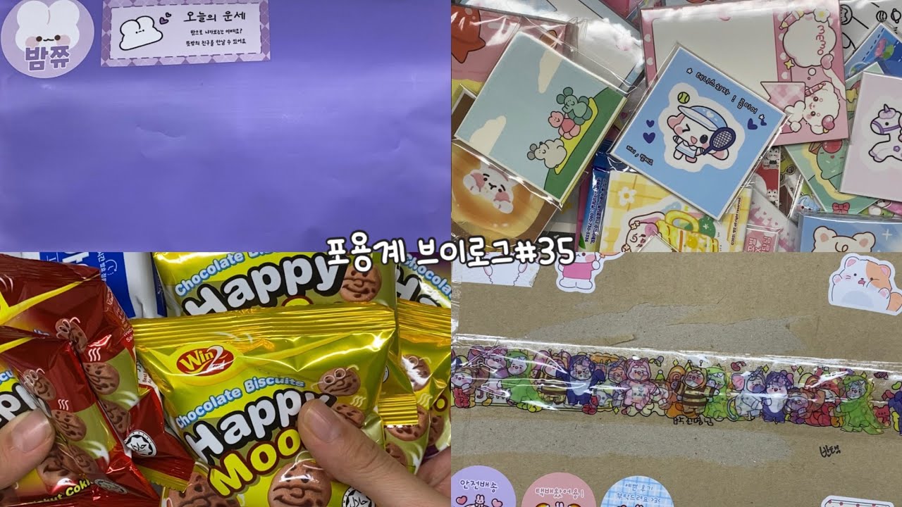 포용계 브이로그35 11년생브이로그 포장브이로그 선물깡 택배깡브이로그 택배 깡 선물 포장 당마브이로그 알고리즘 밤쮸 Youtube