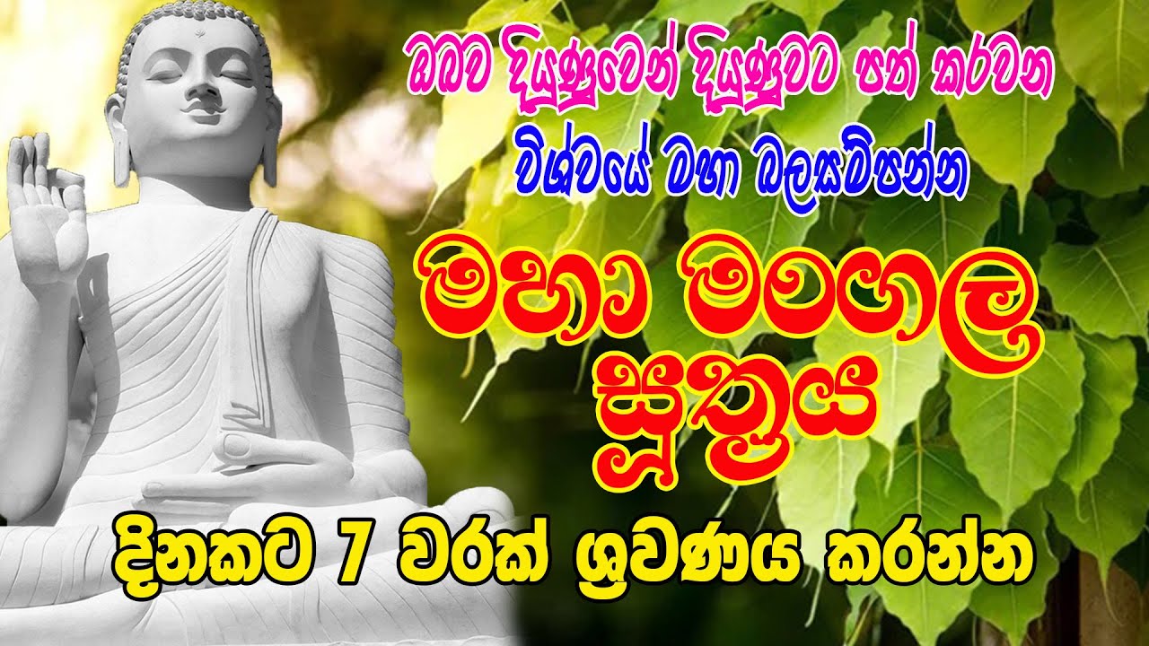 Pansala | ඔබව දියුණුවෙන් දියුණුවට පත්කරවන විශ්වයේ | මහා බලසම්පන්න | මහා ...