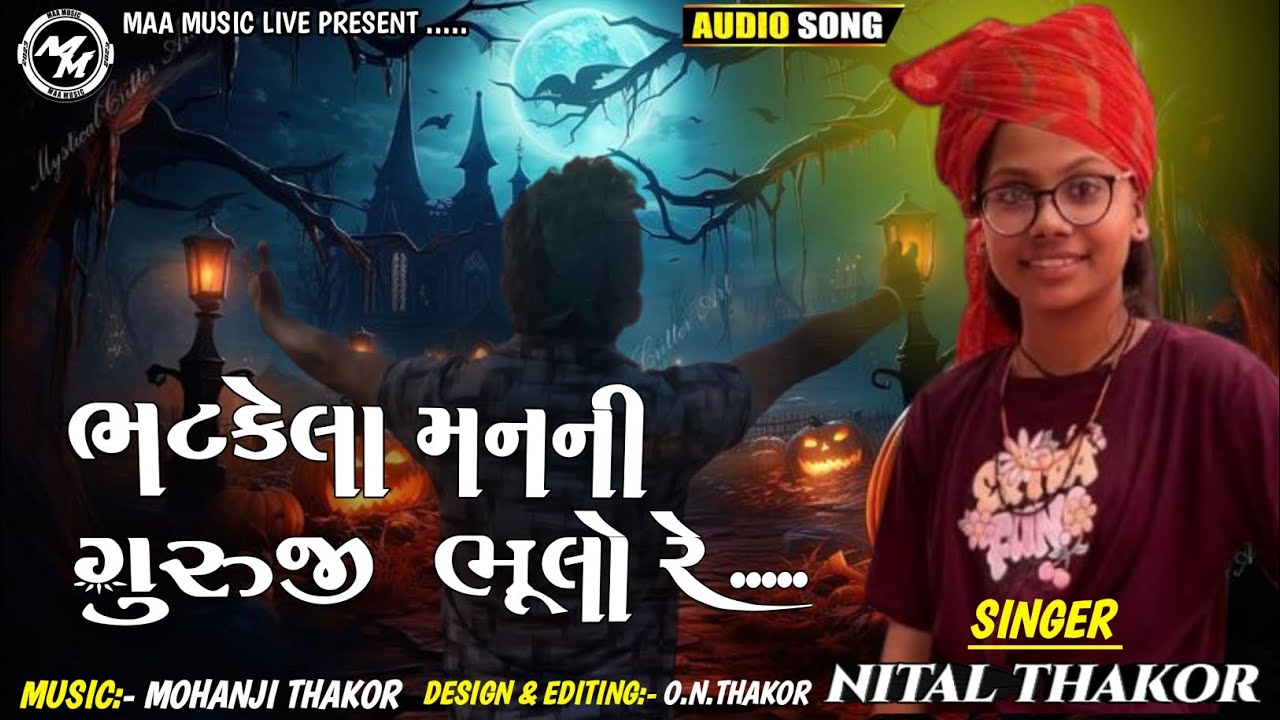 Bhatkel Manni Ni Guruji bhulo re Sudharjo | Gujarati Bhajan ...