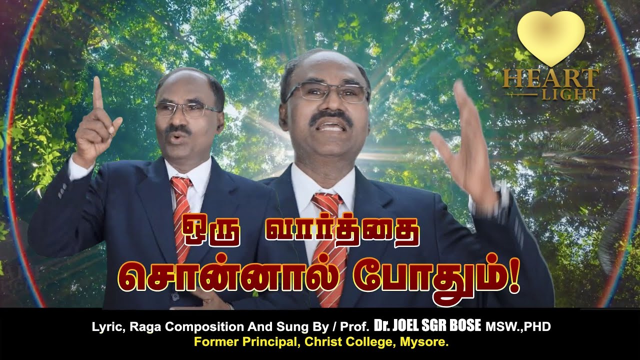 Oru Vaarthai Sonnal Podhum | Jesus' One word is enough |Joel Bose|Yesu ...