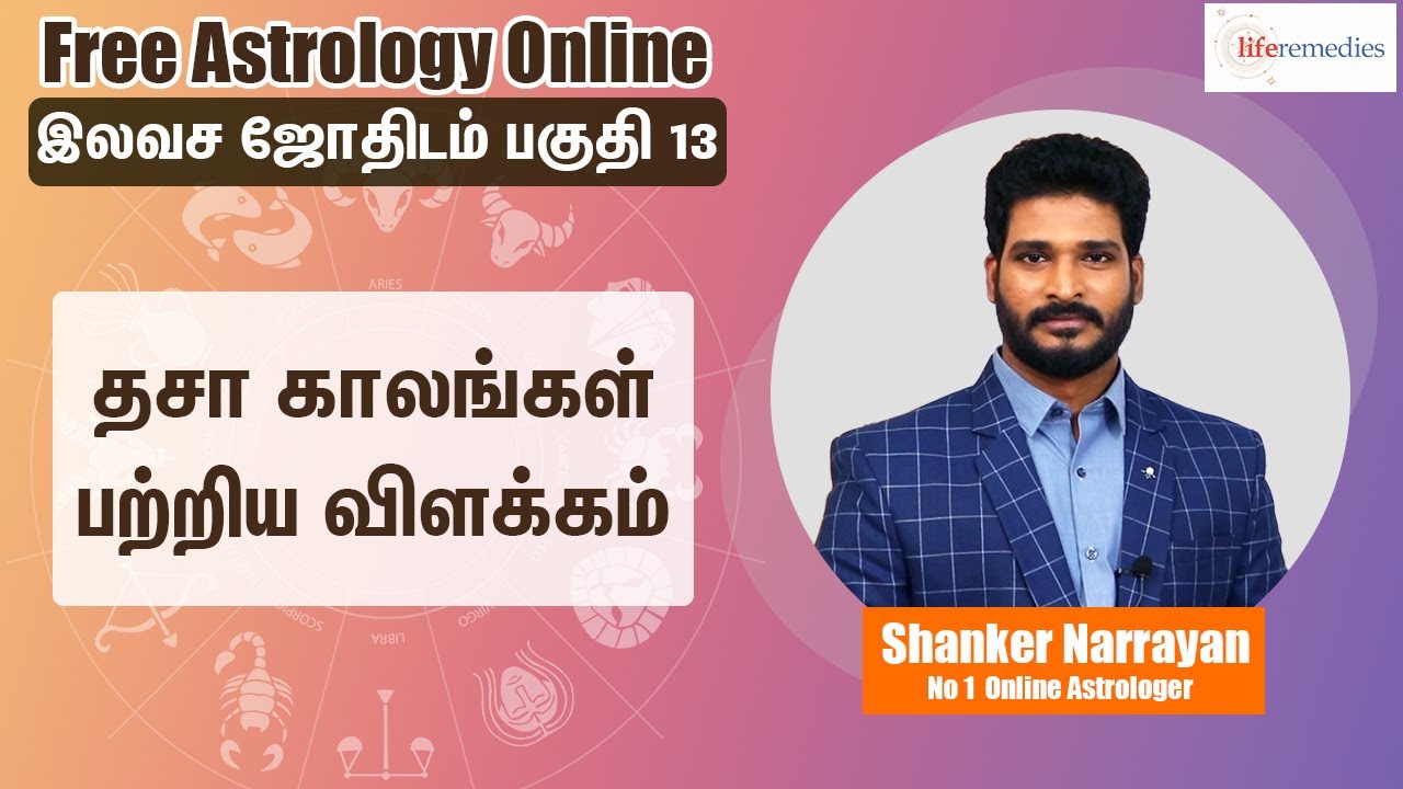 Learn Astrology In Tamil Level 13 Learn Astrology For Beginners learn-astrology-in-tamil-level-13-learn-astrology-for-beginners