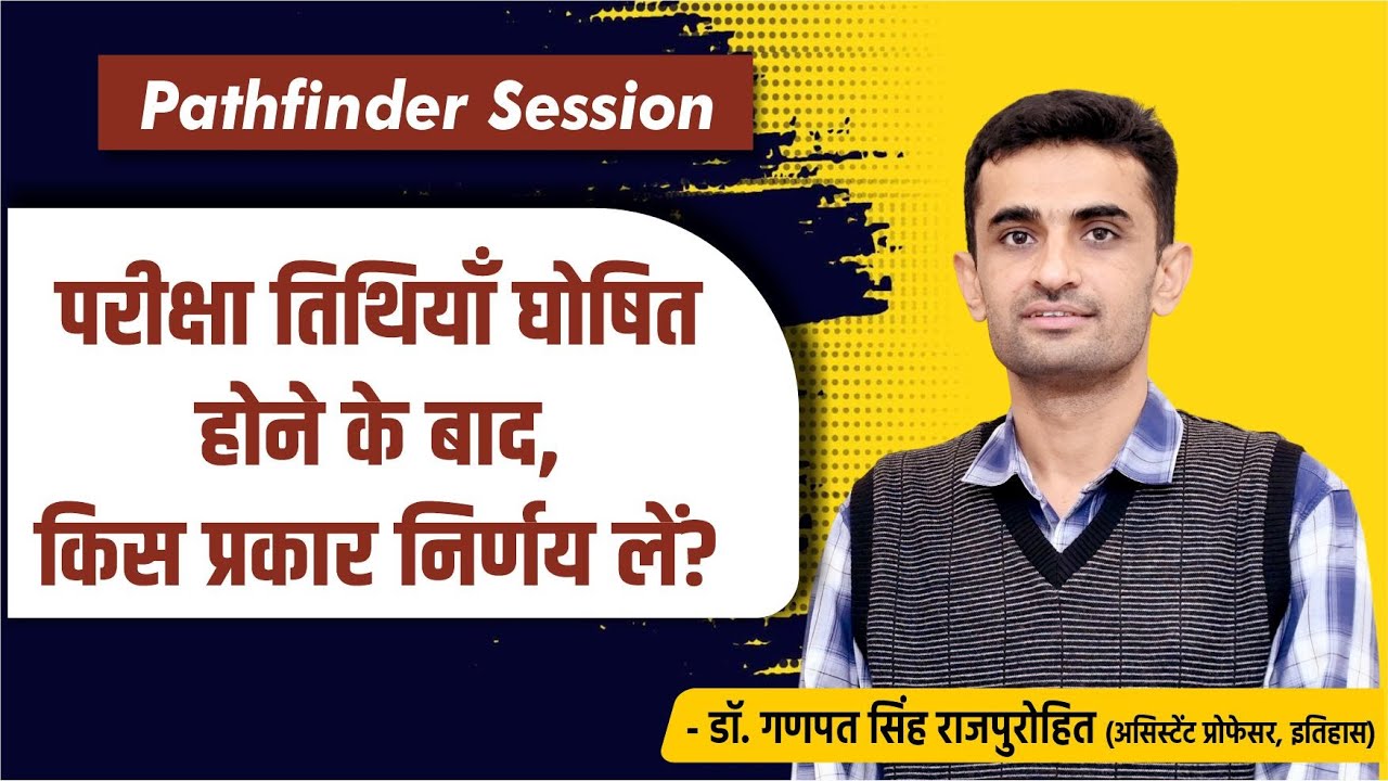 परीक्षा तिथियाँ घोषित होने के बाद, किस प्रकार निर्णय लें? Pathfinder ...