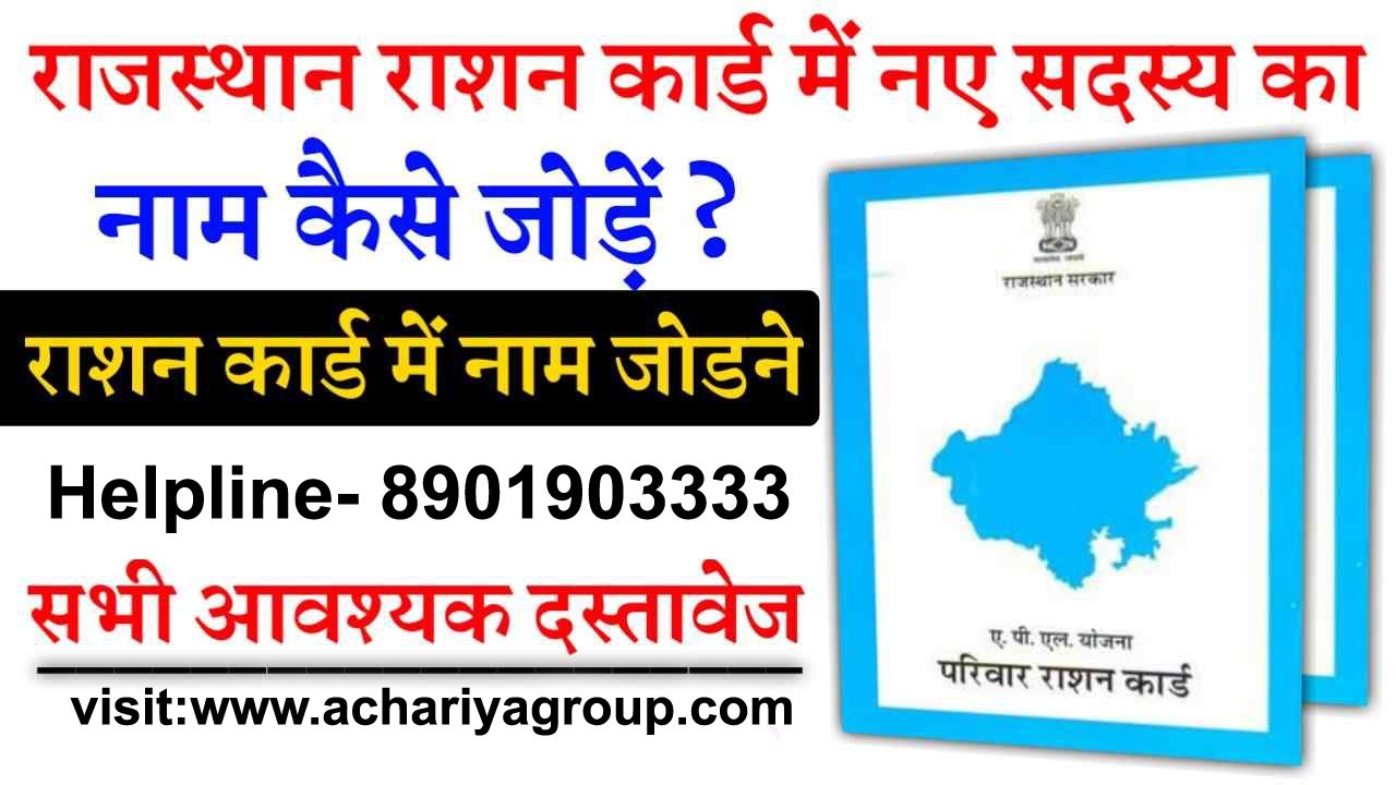 Ration Card Add Name - Deletion Of Name - Correction (Form - 4 ...