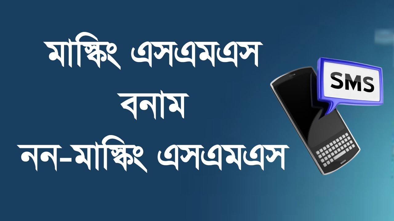 Masking SMS vs Non Masking SMS | মাস্কিং ও নন মাস্কিং বাল্ক এসএমএস । Bulk SMS BD | TPSMS.COM ...
