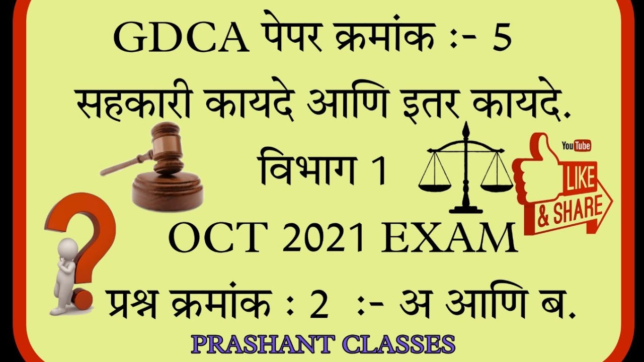 GDCA Paper 5 - YouTube