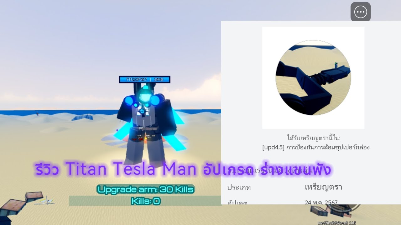 รีวิว Upgrade Titan Tesla Man ร่าง แขนพัง: map super: box siege defense ...