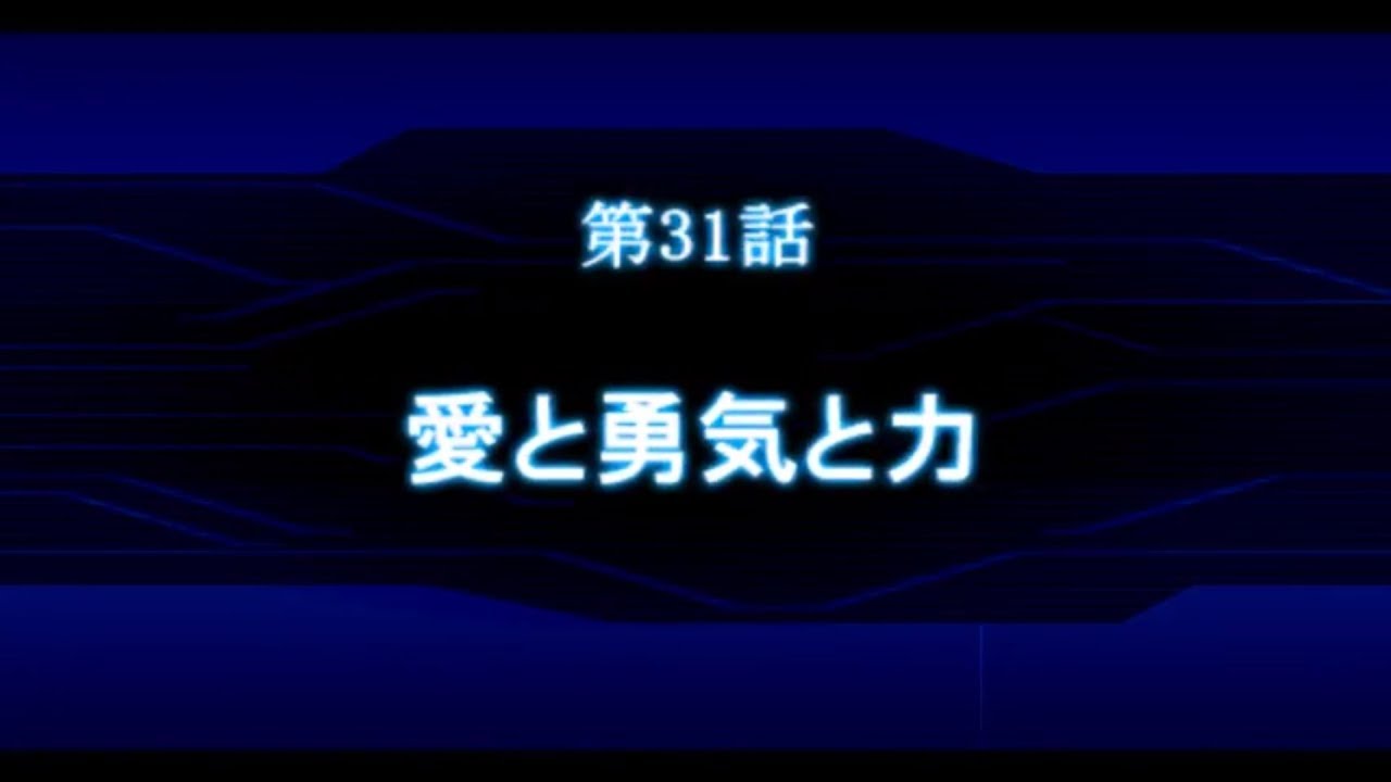 SRW AP 一周目 - 第31話 愛と勇気と力 - YouTube