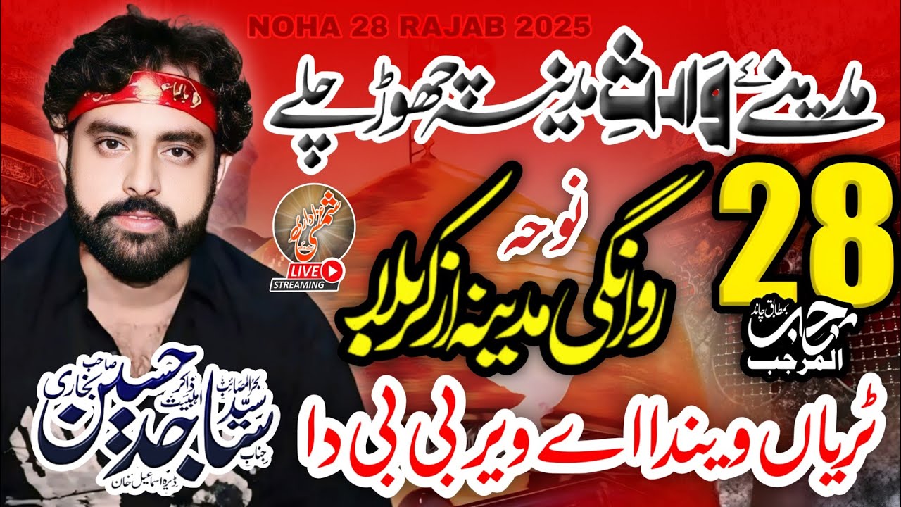 Turyaa Wendaa E Veer Bibi Da || Noha 28 Rajab 2025 || Zakir Sajid ...