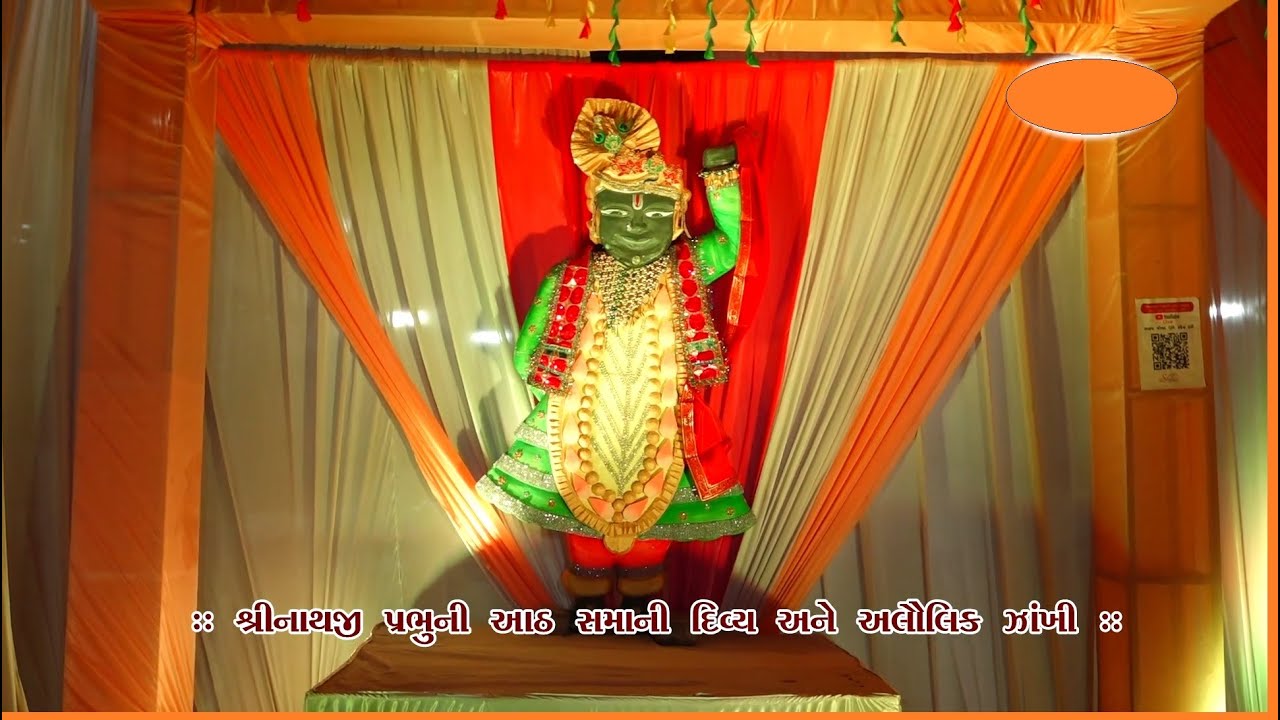 શ્રીનાથજીની ઝાંખી - મહુવા | Radhika Musical | Raksha Joshi shreenathji ...