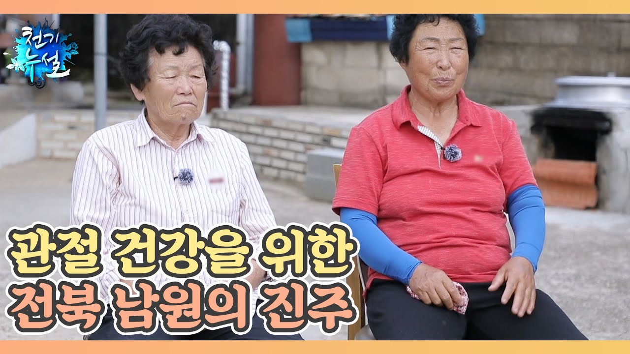 대한민국 만성 질환 1위 관절염을 주의하라 MBN 250711 방송 - YouTube