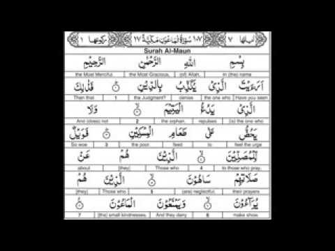 Surah 107 Al Ma un Recitation Word by Word English Translation