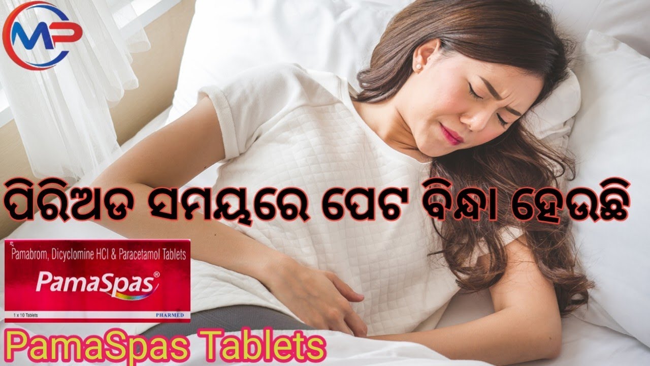 ପିରିଅଡ ସମୟ ରେ ପେଟ ବିନ୍ଧା ହେଉଛି #PamaSpas Tablet Benefits for women # ...