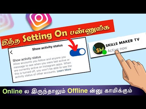 BEST Way to Hide Your Instagram Active Status ? in 2025 in Tamil-skills maker tv