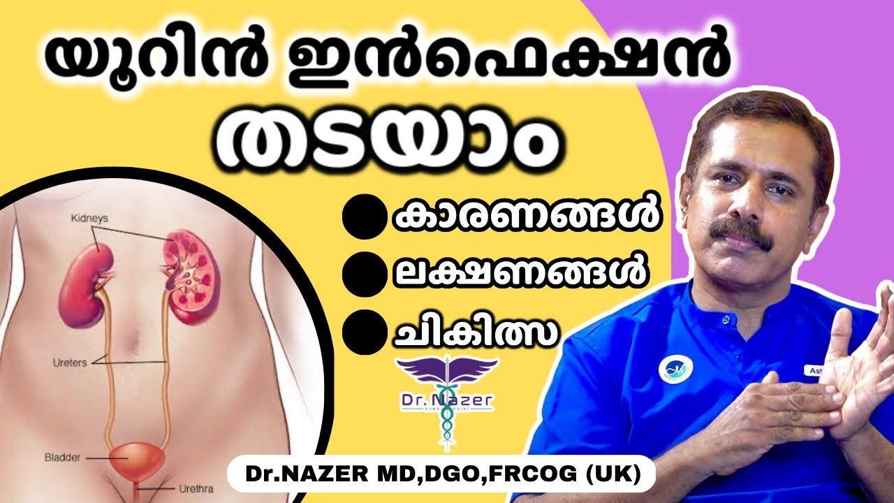 URINE INFECTION UTI MALAYALAM urine-infection-uti-malayalam