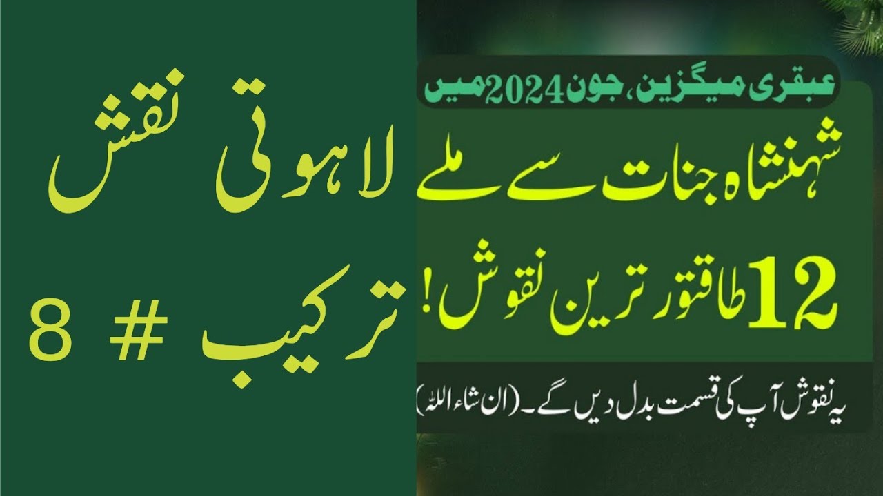 Lahoti Naqsh tarkeeb #8 |ubqari lahoti naqsh ka tareeka| ubqari ...