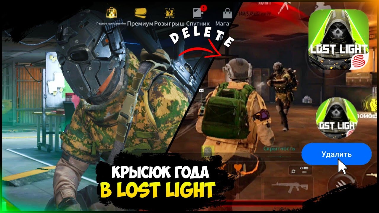 Да почему ТАК КАЖДЫЙ РАЗ в Lost Light?! УДАЛЯЮ! | Лост Лайт - YouTube