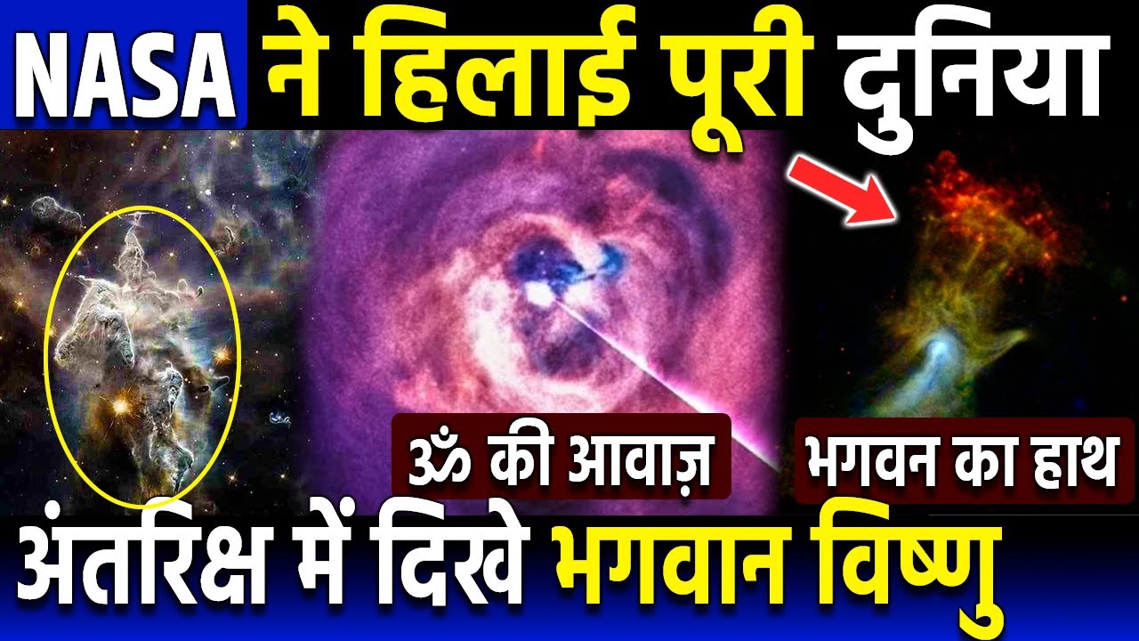 जब अंतरिक्ष में दिखे भगवन विष्णु, आयी ऐसी आवाज़ उड़े वैज्ञानिकों के होश ...