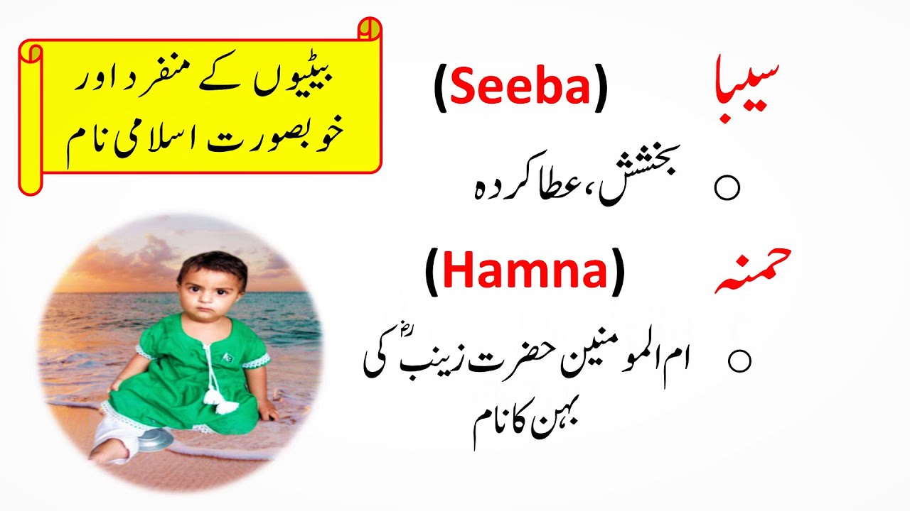 Muslim Girl Name With Meaning In Urdu Hindi Girl Unique Name muslim-girl-name-with-meaning-in-urdu-hindi-girl-unique-name