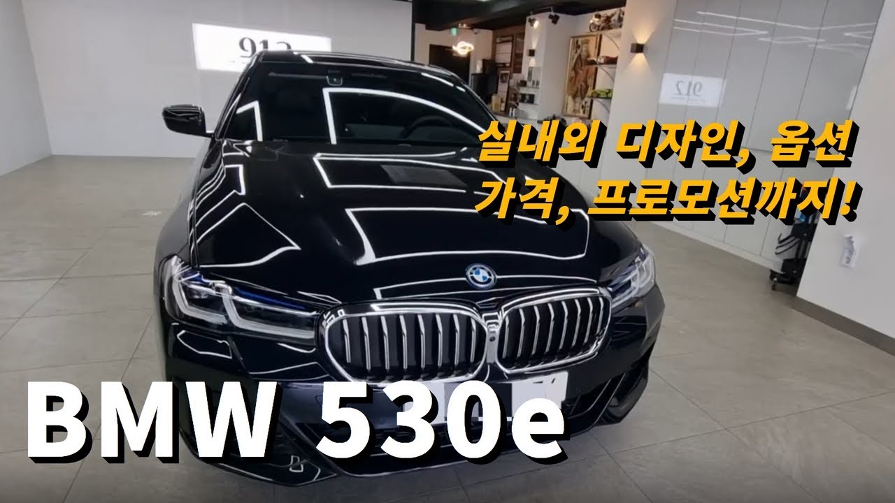 bmw-530e-2023-youtube