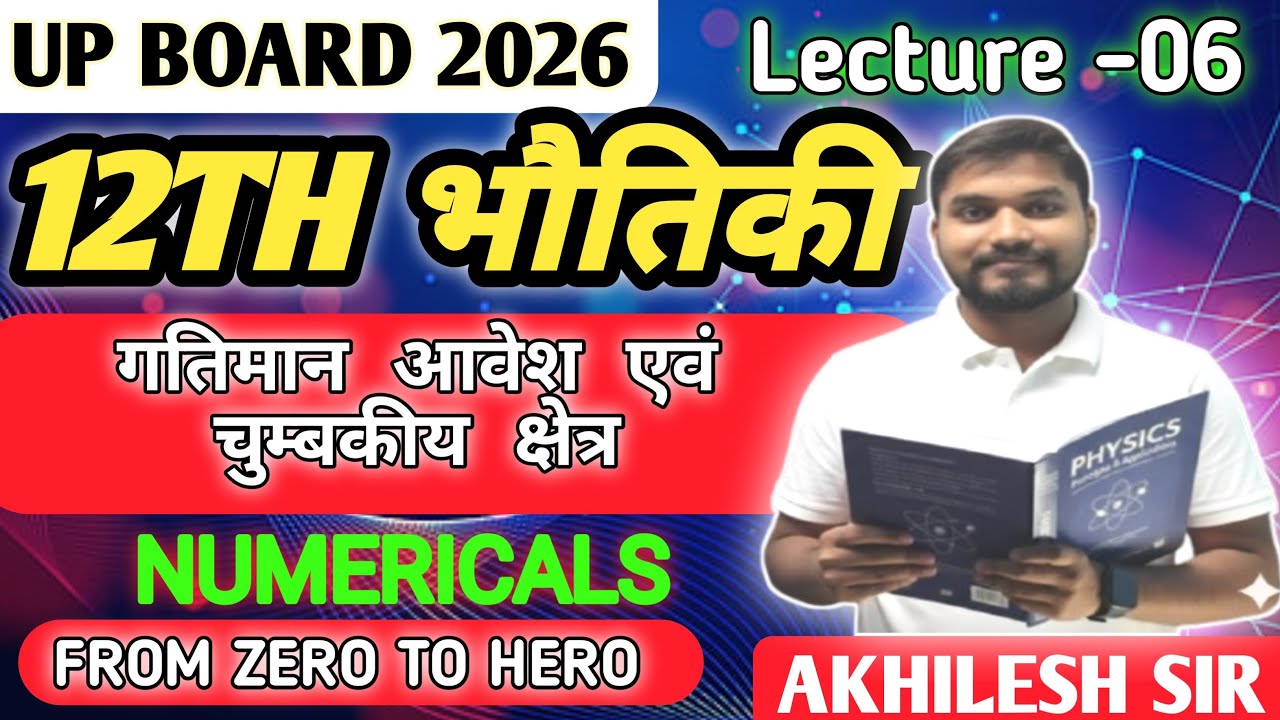 Moving Charge and Magnetic Field Numerical Class 12 | Kumar Mittal Book ...