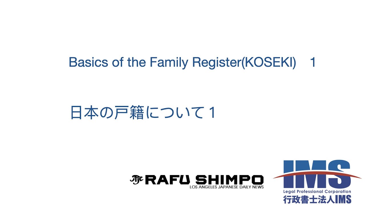 Basics of the Family Register(KOSEKI) 1｜IMS Legal Professional ...
