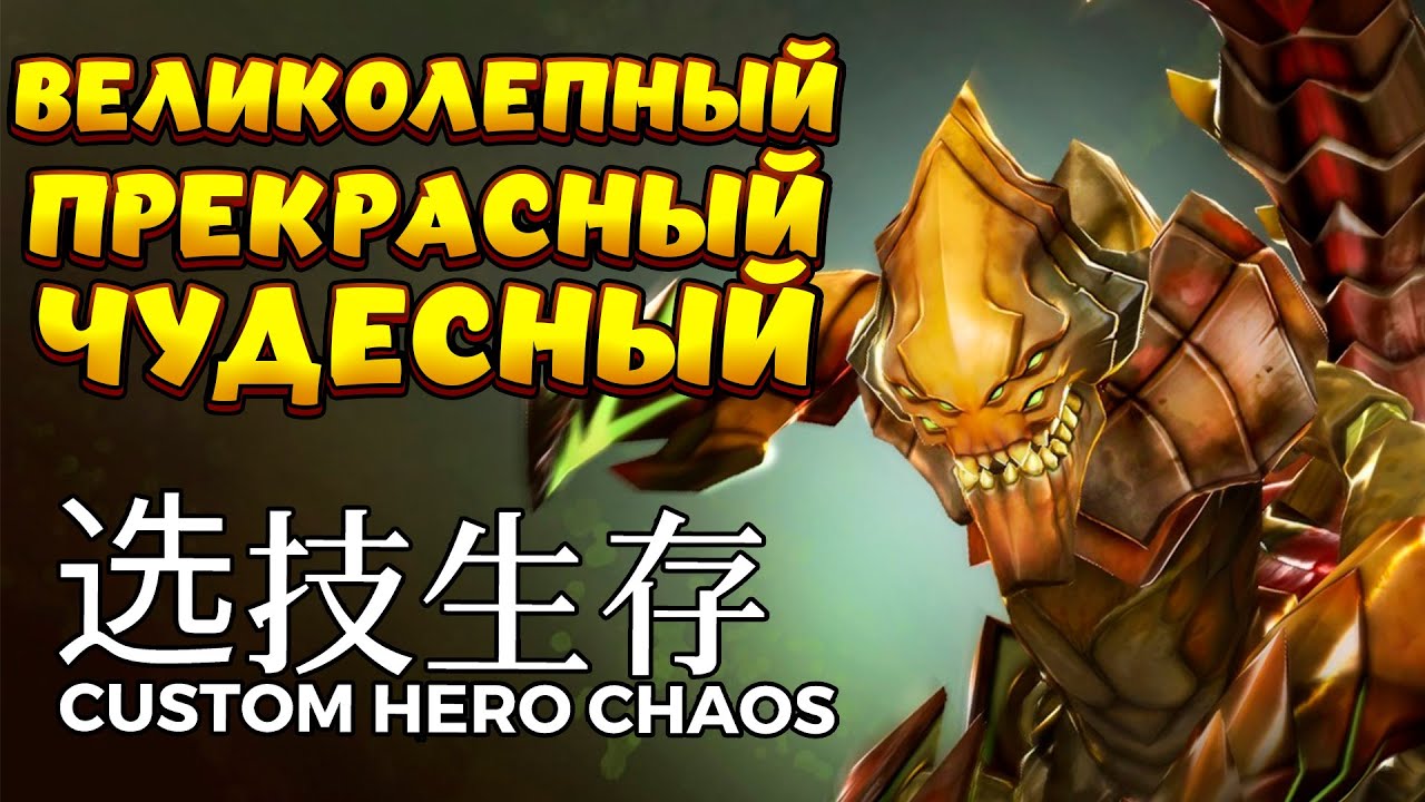 ВЕЛИКОЛЕПНЫЙ ПРЕКРАСНЫЙ / SAND KING Custom Hero Chaos - YouTube