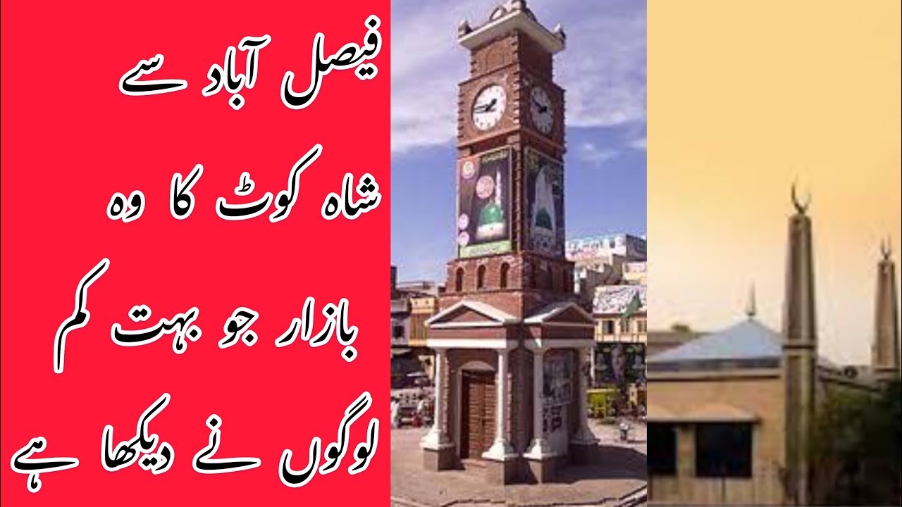 faisalabad sey Shahkot ka bazar | Punjab Pakistan - YouTube