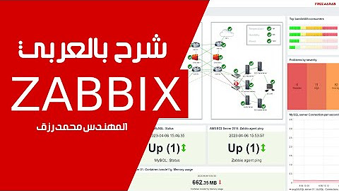 Zabbix Server شرح بالعربي للمهندس محمد رزق - YouTube