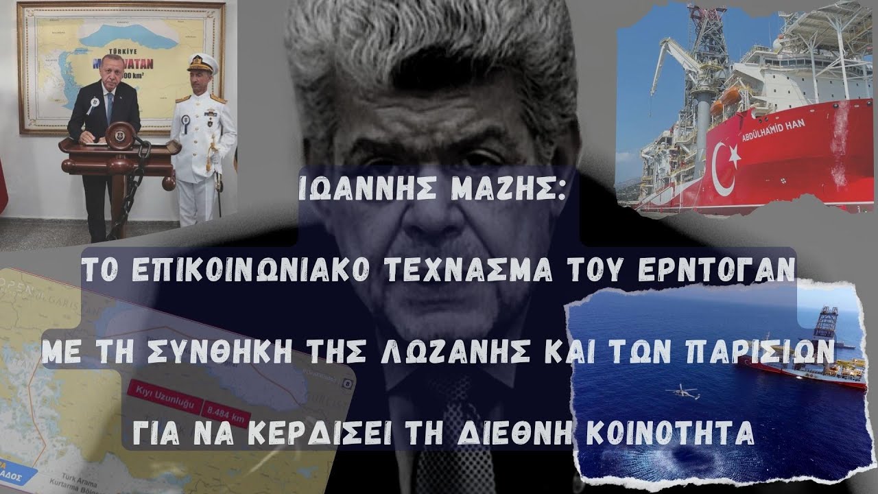Το τέχνασμα Ερντογάν με τις Συνθήκες της Λωζάνης και των Παρισσίων - Ιω ...