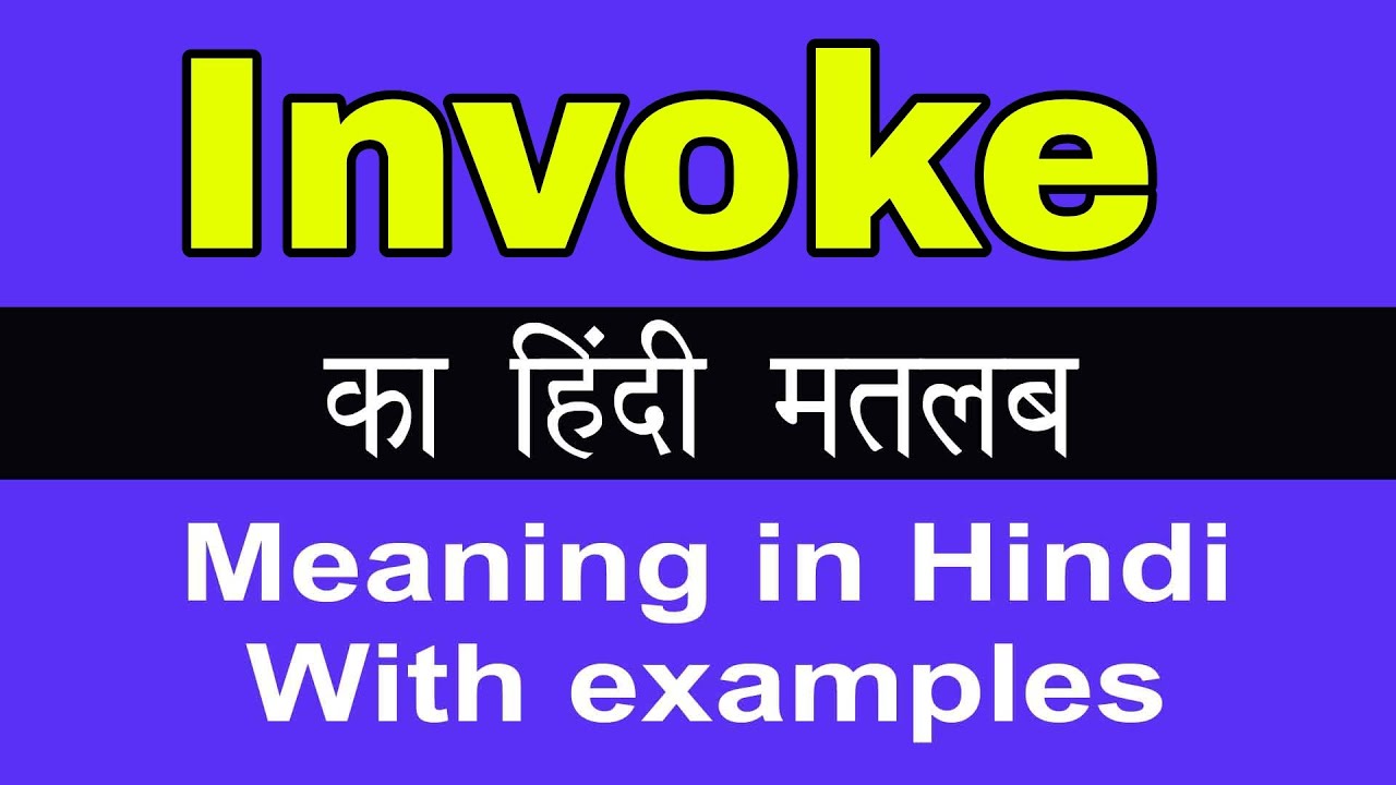 Invoke Meaning In Hindi Invoke Ka Matlab Kya Hota Hai YouTube invoke-meaning-in-hindi-invoke-ka-matlab-kya-hota-hai-youtube