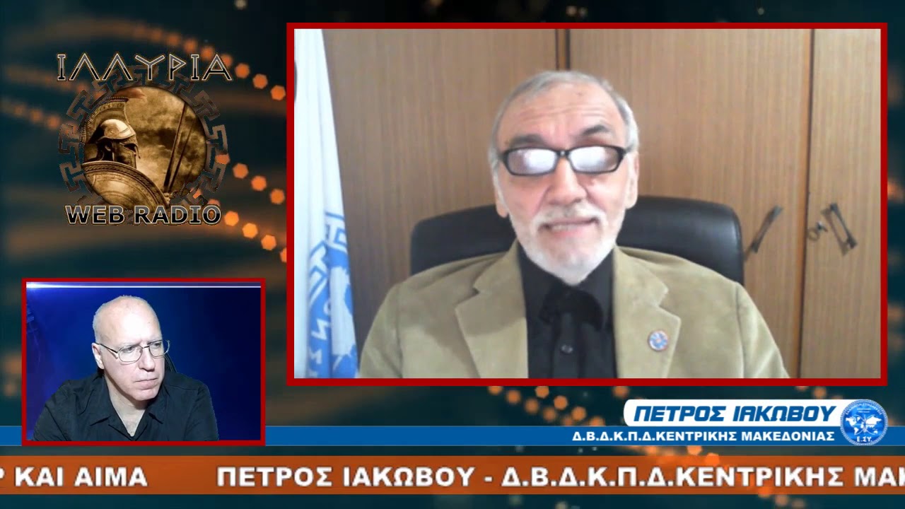 ΙΛΛΥΡΙΑ ΡΑΔΙΟ - ΕΝΣΥΝΗΔΕΙΤΟ : ΦΩΣ ΥΔΩΡ ΚΑΙ ΑΙΜΑ - YouTube