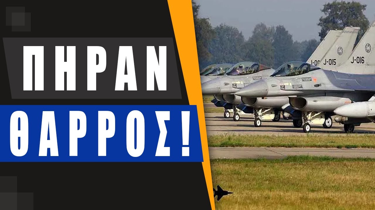 Οι ΗΠΑ λένε όχι και η Ολλανδία ναι στην αποστολή F-16 στην Ουκρανία ...