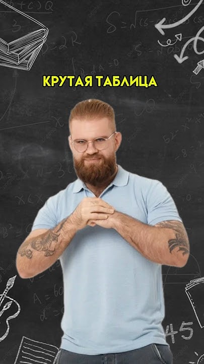 Крутая таблица для ЕГЭ | #математика #егэ - YouTube