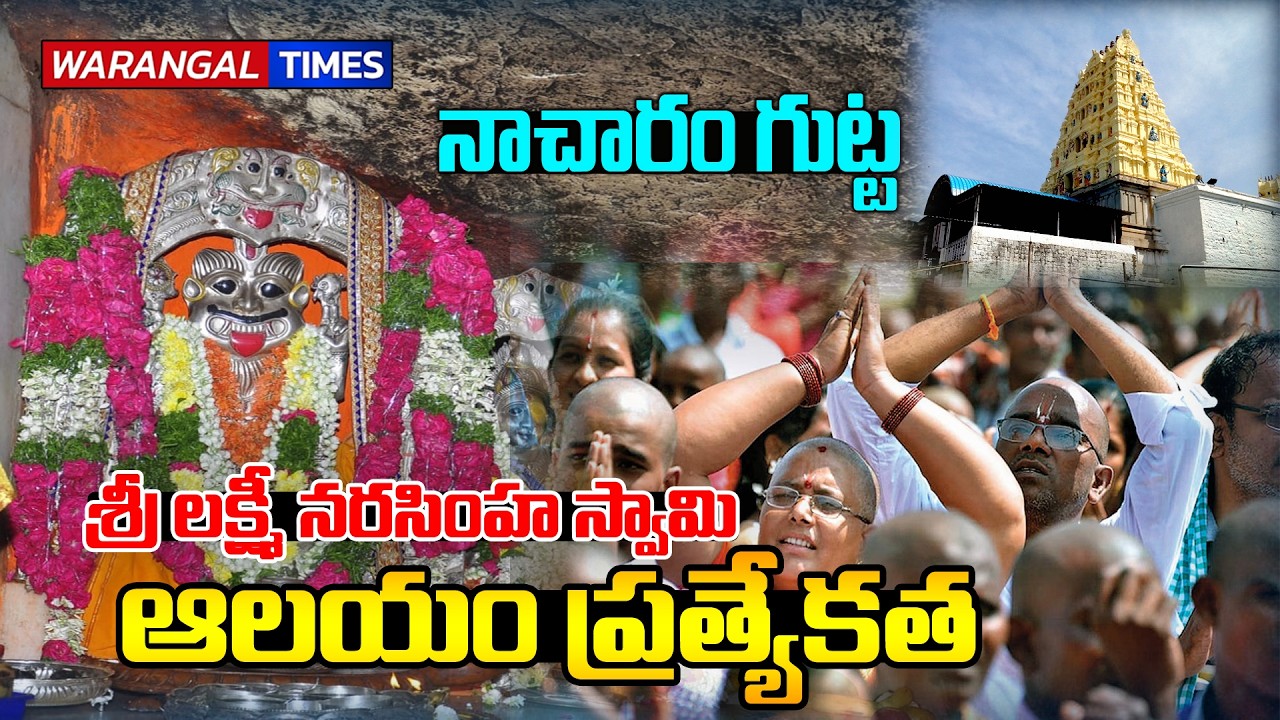 Nacharam Laxminarasimha Swamy Temple Story - YouTube