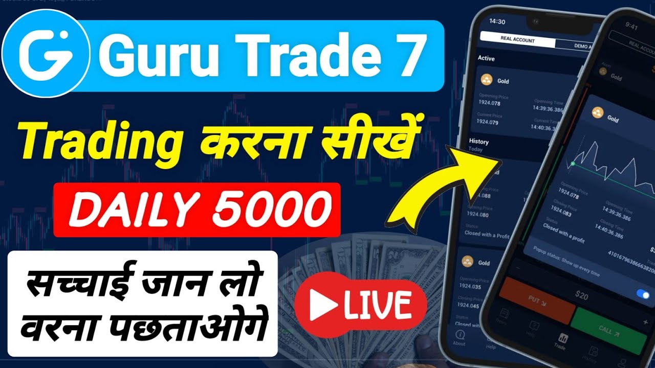 Guru Trade 7 Trading App Real OR Fake? Guru Trade 7 App Review | Guru ...