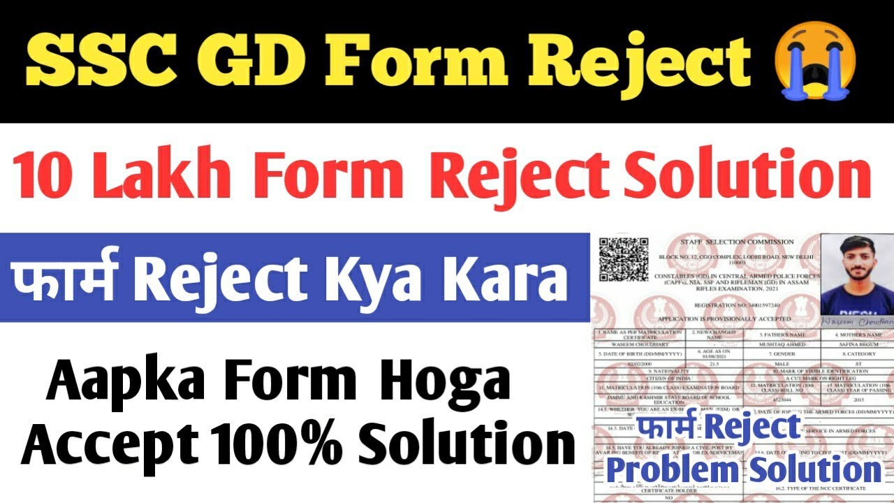 SSC GD Form Reject Provlem Solve ☺ - YouTube