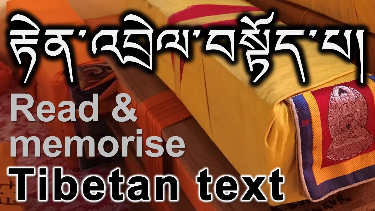 རྟེན་འབྲེལ་བསྟོད་པ། Read & memorise the Tibetan text of “In Praise of ...
