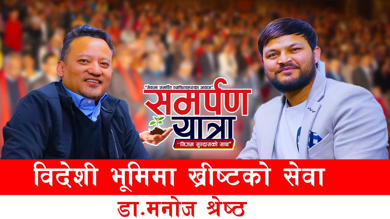 Christ's Ministry and Challenges in Foreign Lands - Dr. Manoj Shrestha ...