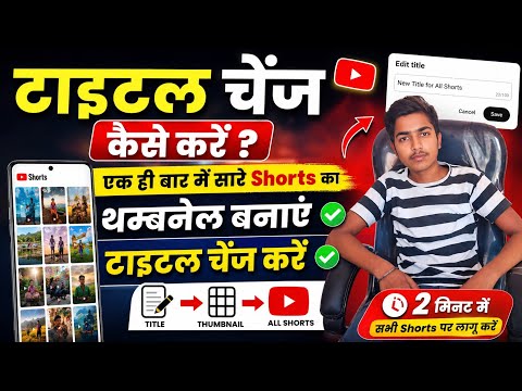 Youtube channel का Auto #status Titles chenge kaise karen sirf 2 minat me