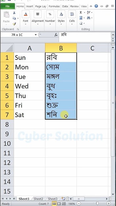 Autofill bengali weekdays name in MS Excel #shorts #excel - YouTube