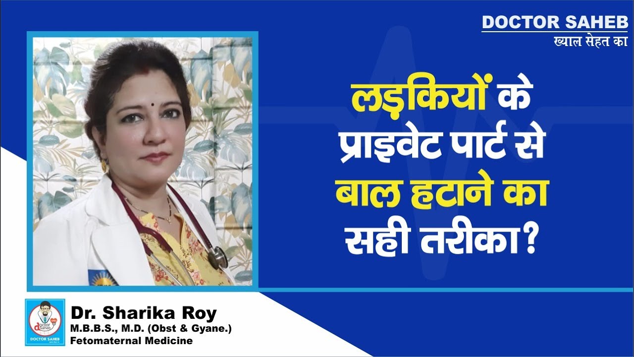 Doctor Saheb : Dr. Sharika Roy से Private Parts के बाल हटाने का सही ...