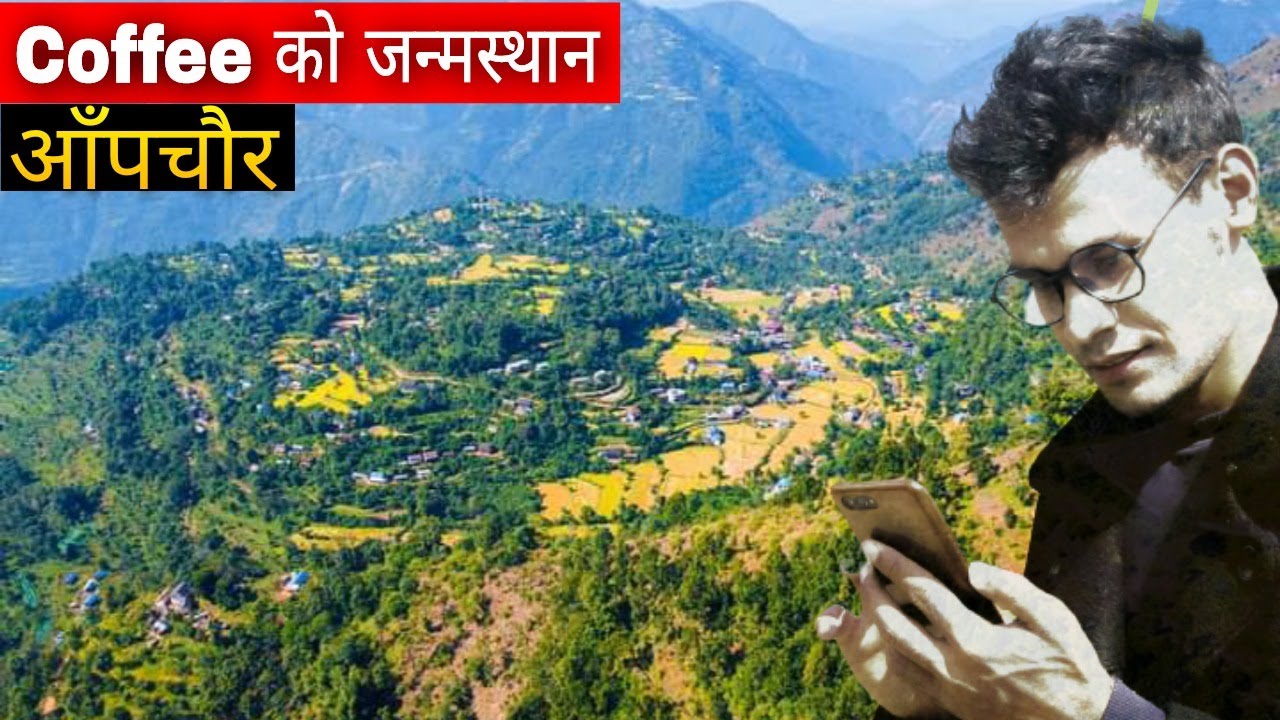Coffee को जन्मस्थान पुग्दा जे देखियो || Gulmi Anpchaur || ️ ️ - YouTube