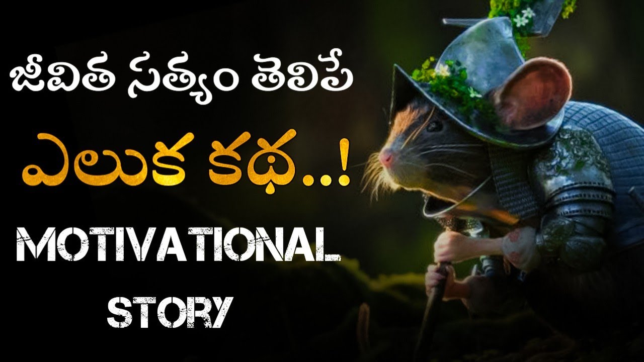 The Rat Story | Learning From Rat Mistake | Motivational Story - YouTube