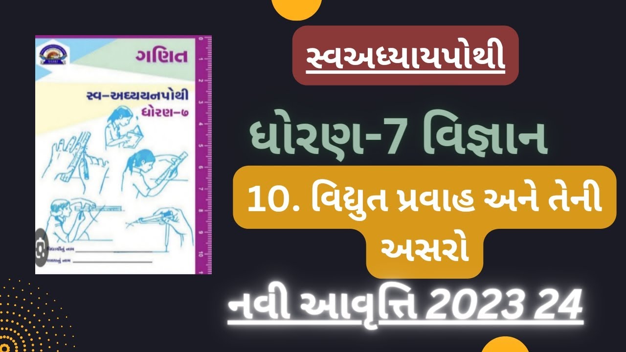 std 7 science ch 10 swadhyay pothi | dhoran 7 vignan ch 10 swadhyay ...