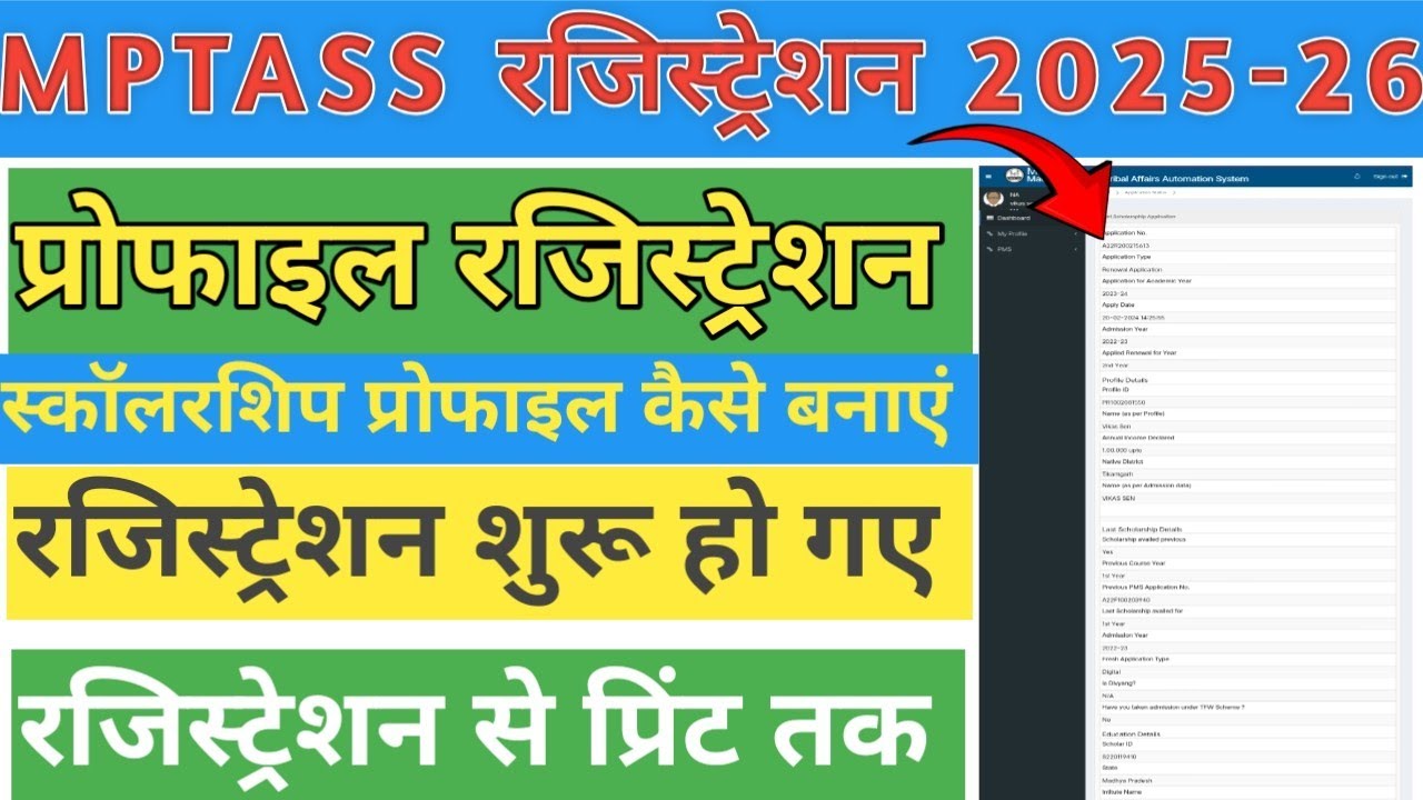 mptaas profile registration 2025 | hitgrahiprofile Registration ...