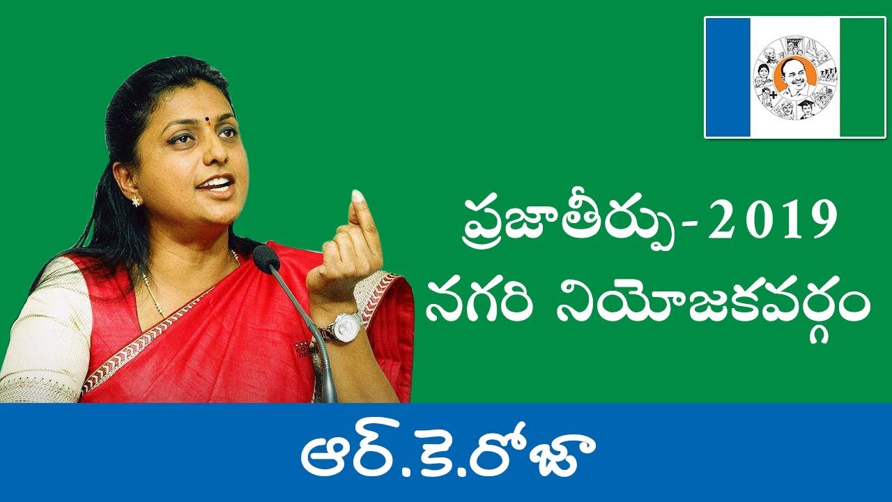 RK Roja | Nagari MLA | Nagari assembly constituency report | Praja theerpu - YouTube