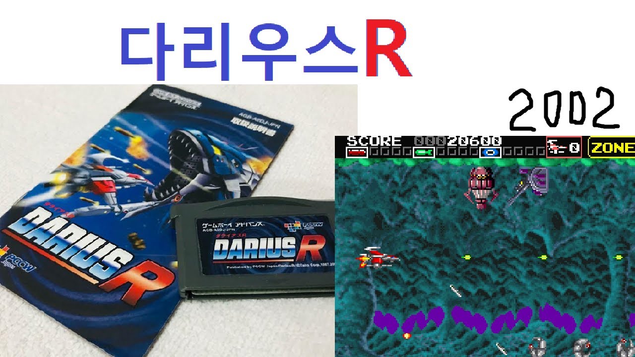 [게임추천] 다리우스 R_Gameboy Advance Ver, Darius R Played by Uncle Jun's Game ...
