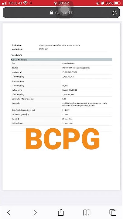 หุ้นเพิ่มทุนของ BCPG เริ่มซื้อขาย 31สิงหาคม ! 30 August BE 2564 - YouTube